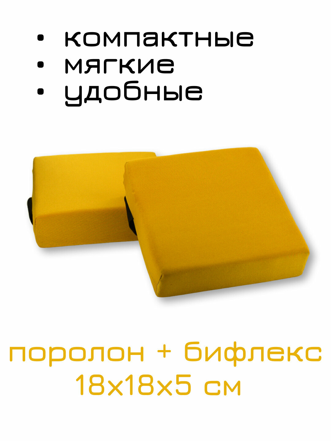 Подушки для растяжки Rekoy, 18x18 см, бифлекс/поролон, золотые, 2шт