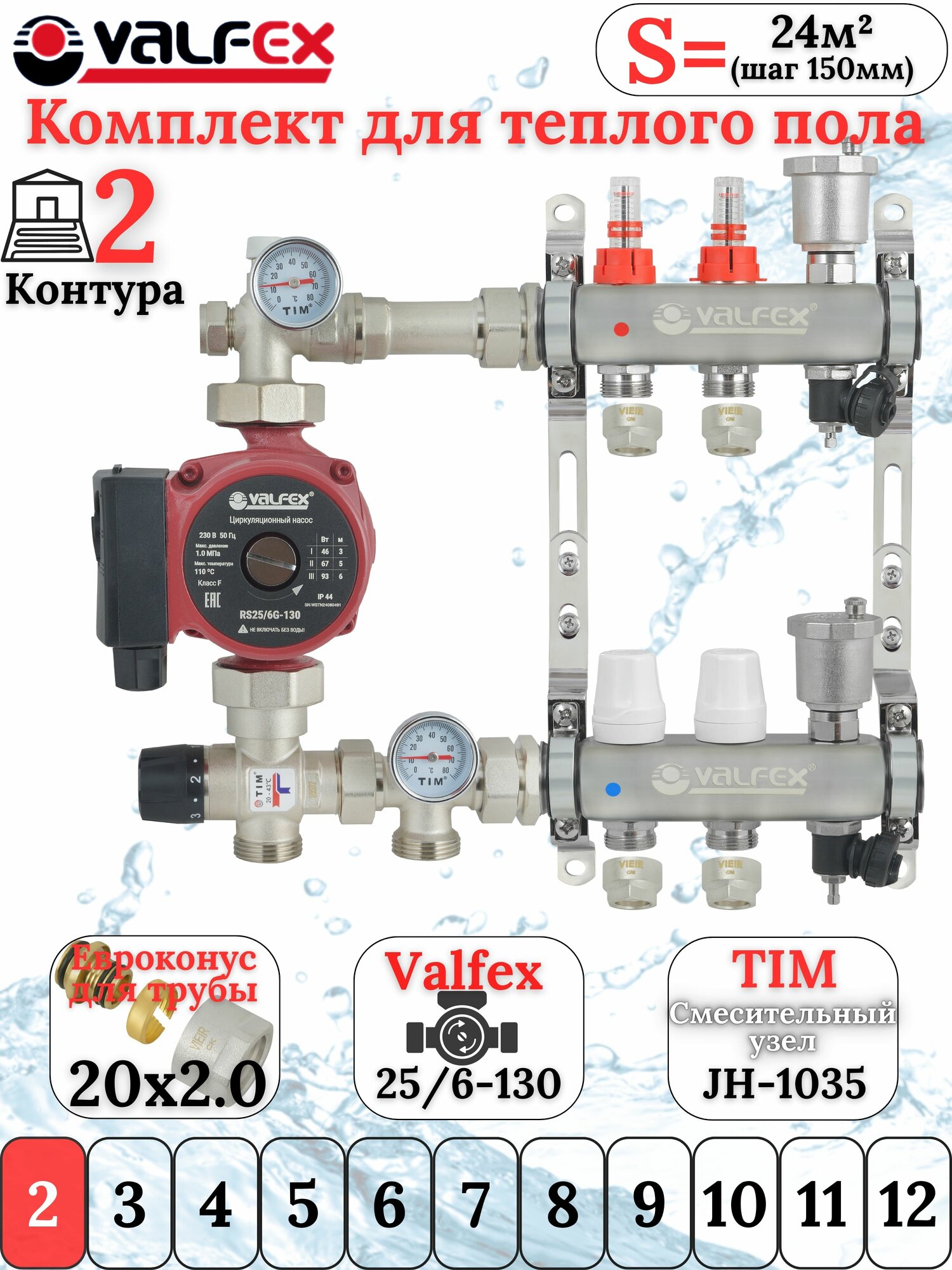 Комплект теплого пола на 2 выхода VALFEX (Коллектор на 2 контура+Насос+ Евроконусы+Насосно-Смес. узел) до 40 кв. м