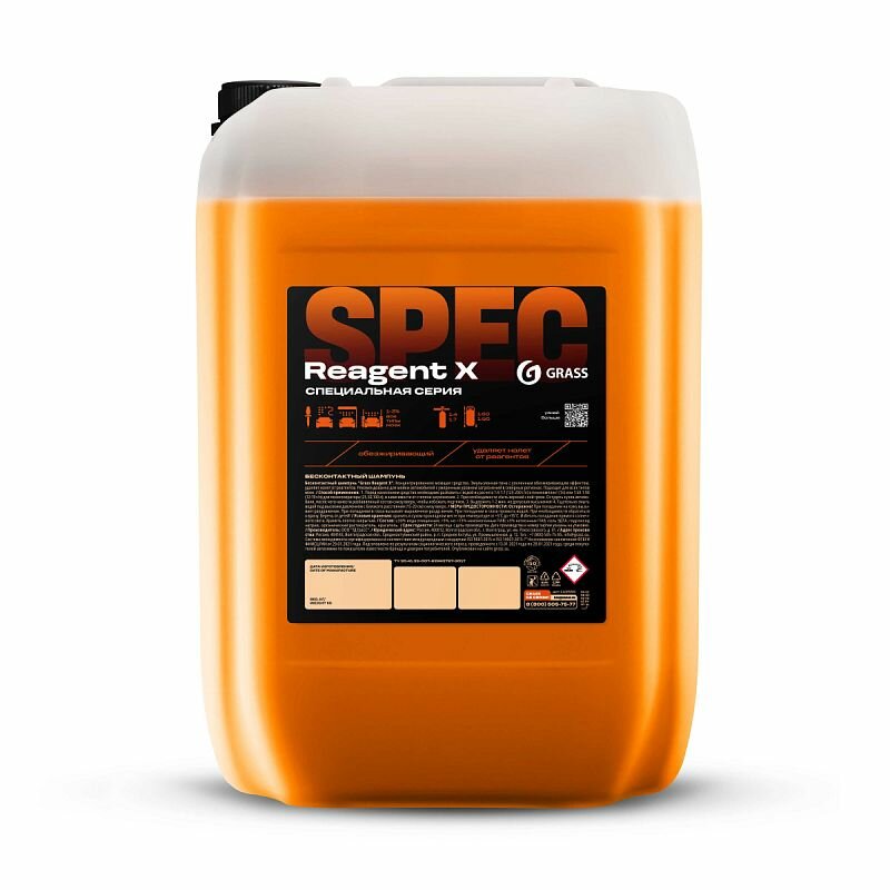 Бесконтактный шампунь REAGENT X 23КГ GRASS 110559