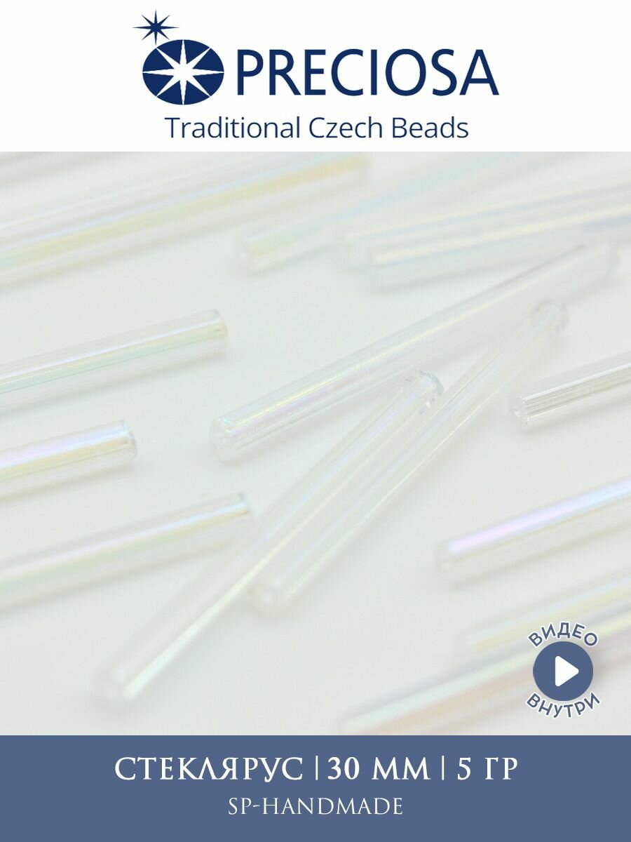 Стеклярус 30 мм 58135 прозрачный, радужный, 5 гр (Preciosa Ornela)