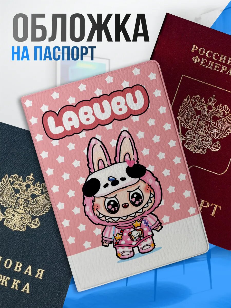 Обложка для паспорта Наклейки за Копейки