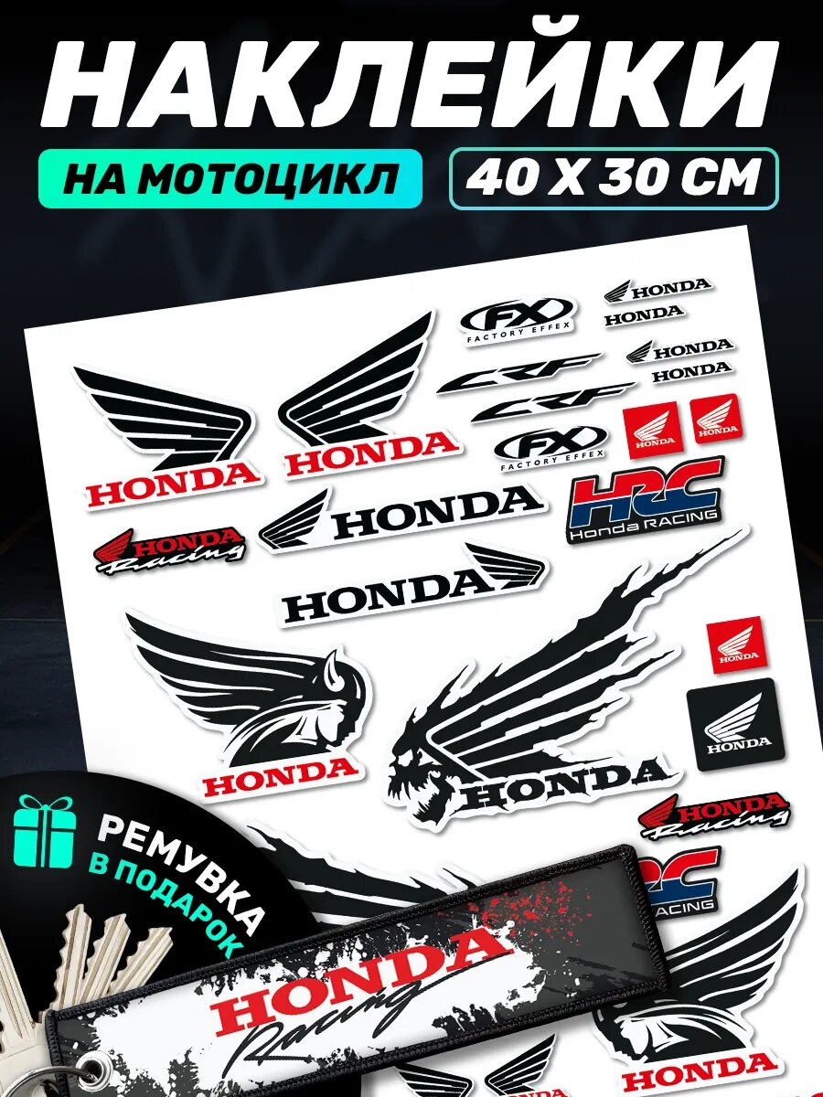 Наклейка на мотоцикл комплект Графика на Эндуро Питбайк Honda