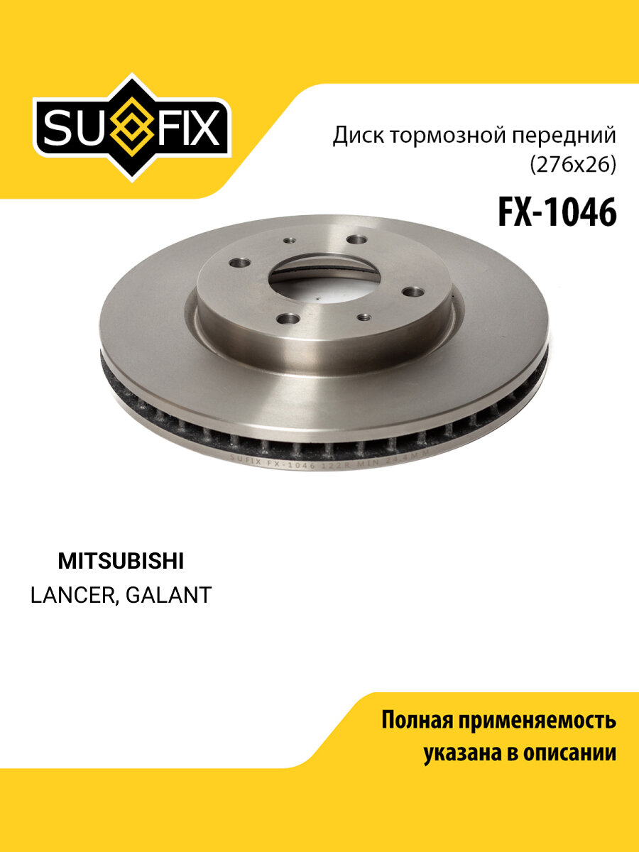 Диск тормозной передний правый/левый для MITSUBISHI LANCER, GALANT / SUFIX FX-1046