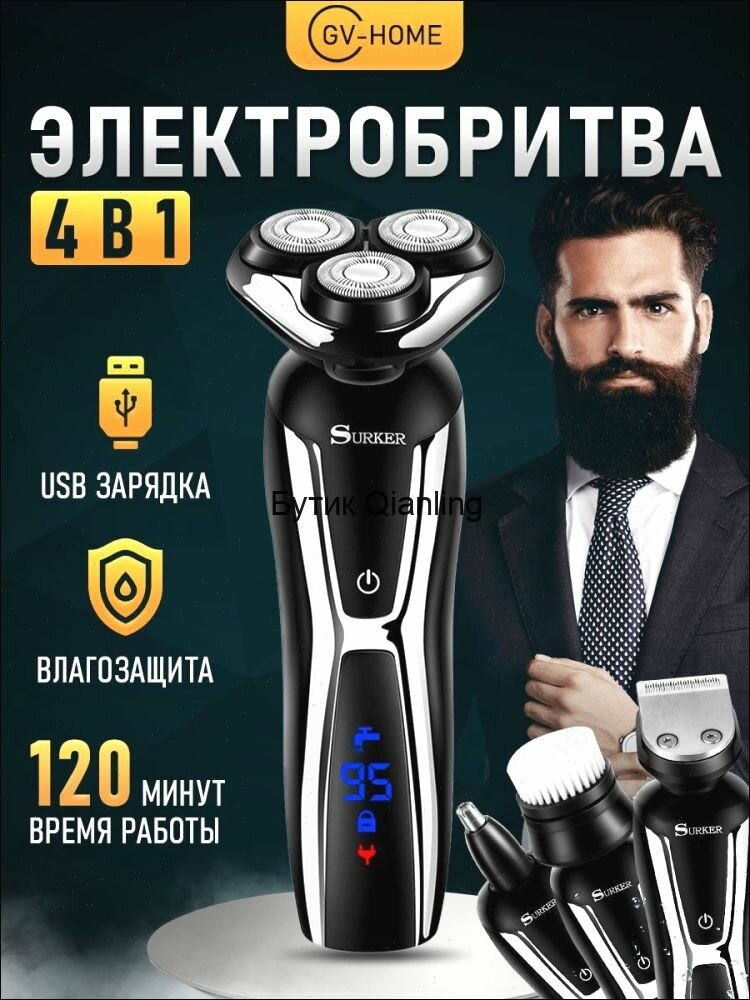 Электробритва GV-HOME SK-958804 4в1, с дисплеем, влагозащищенная, самозатачивающиеся ножи