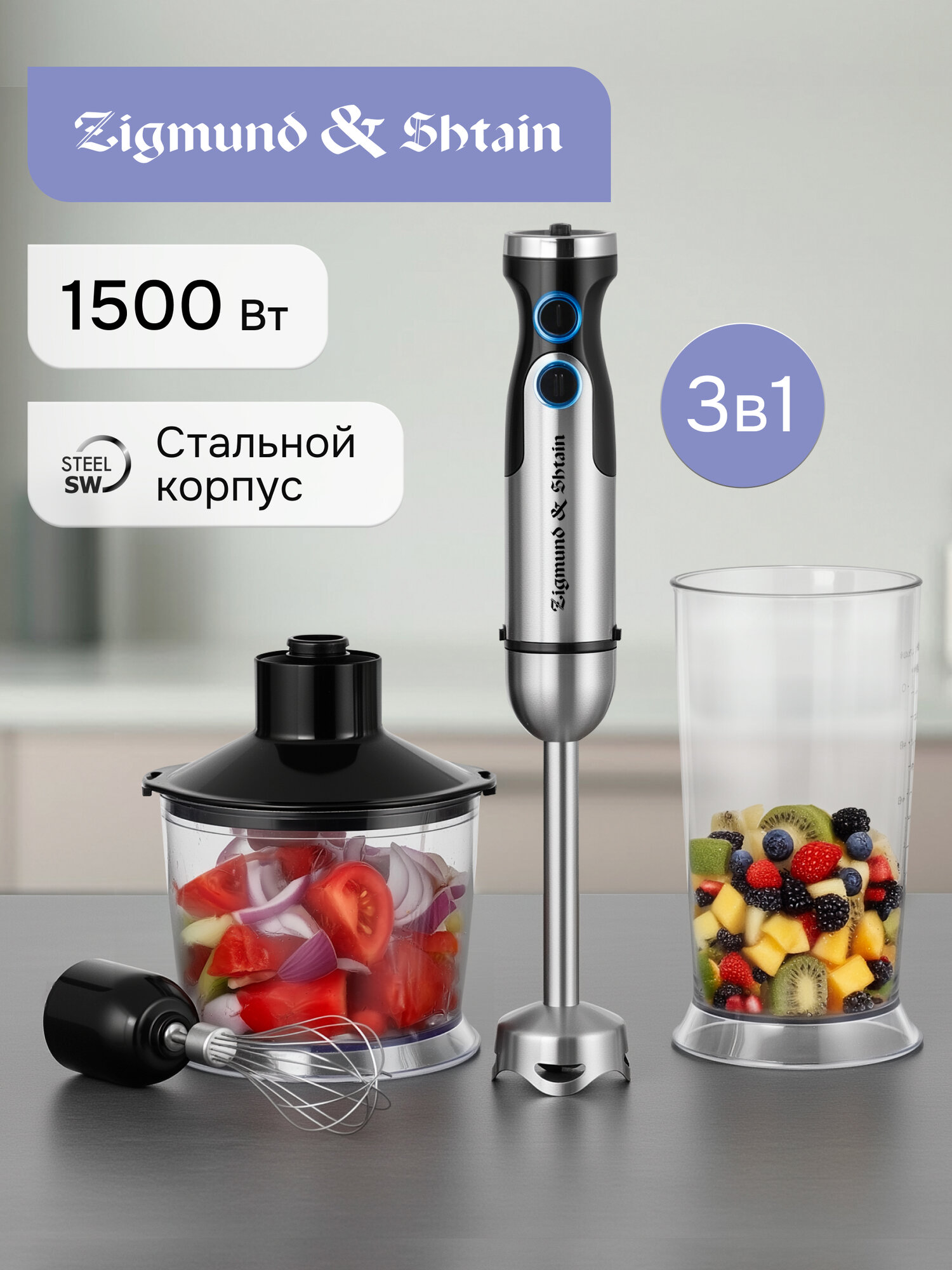 Блендер погружной Zigmund & Shtain BH-345 M, 1500 Вт, черный