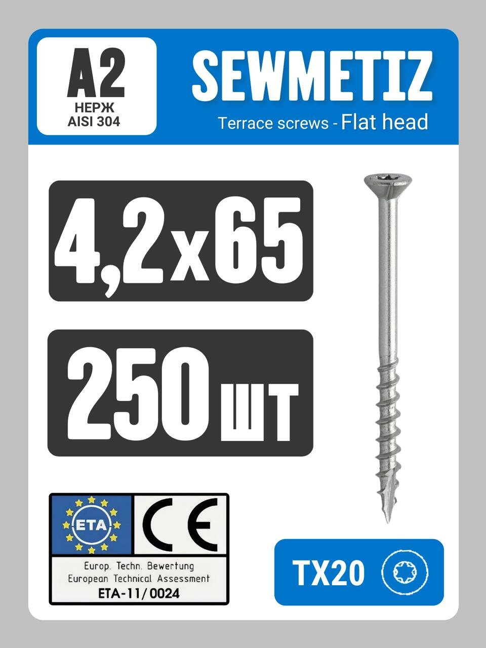 4,2х65, сталь А2, (250шт ) Саморез для террасной доски, TX20, SM