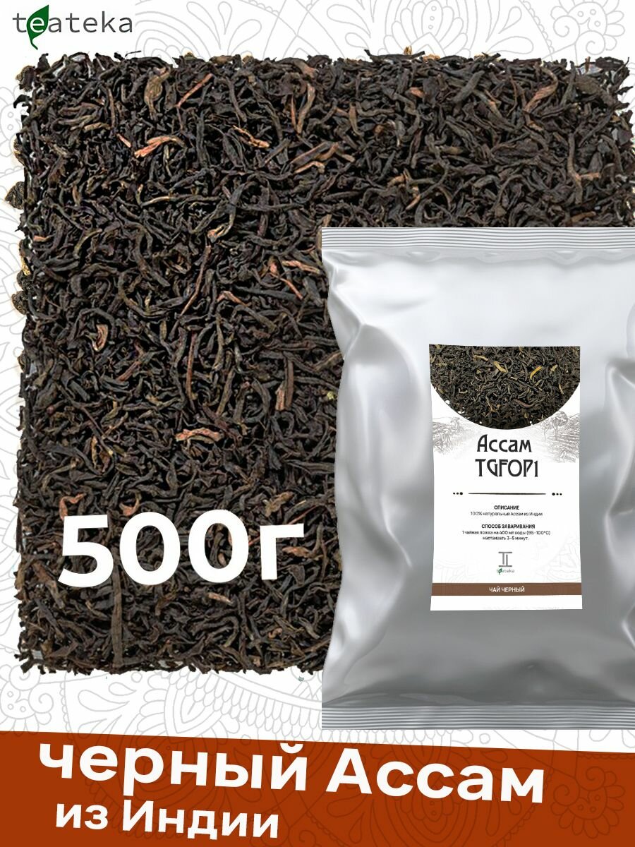 TeaTeka Чай чёрный Ассам 500 гр