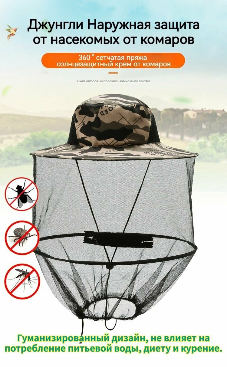 Накомарник, защита от насекомых, гуманизированный дизайн, коричневый