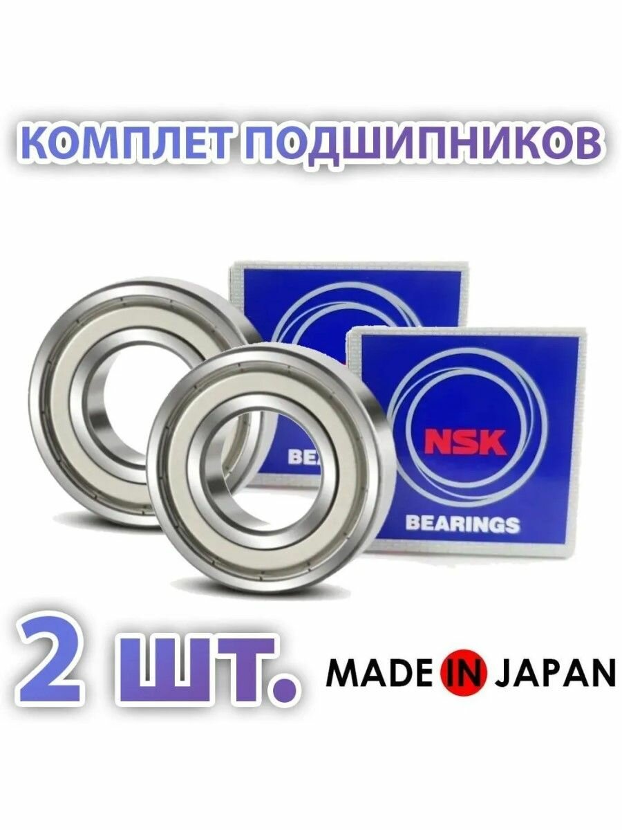 Комплект 2 шт. Подшипник 6202-ZZ (80202) NSK Япония. Made in Japan