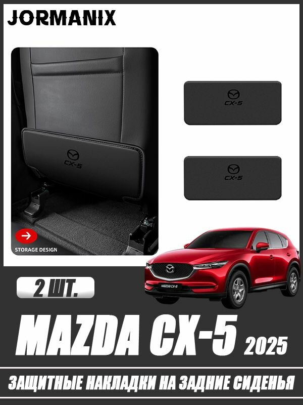 Защитные накладки на задние сиденья Mazda CX-5, Mazda CX-5 аксессуары