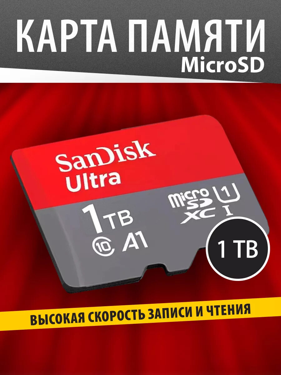 Карта памяти Ultra SD 1 ТБ, Class 10, UHS-I, Обычная карточка, для фотоаппарата и видео