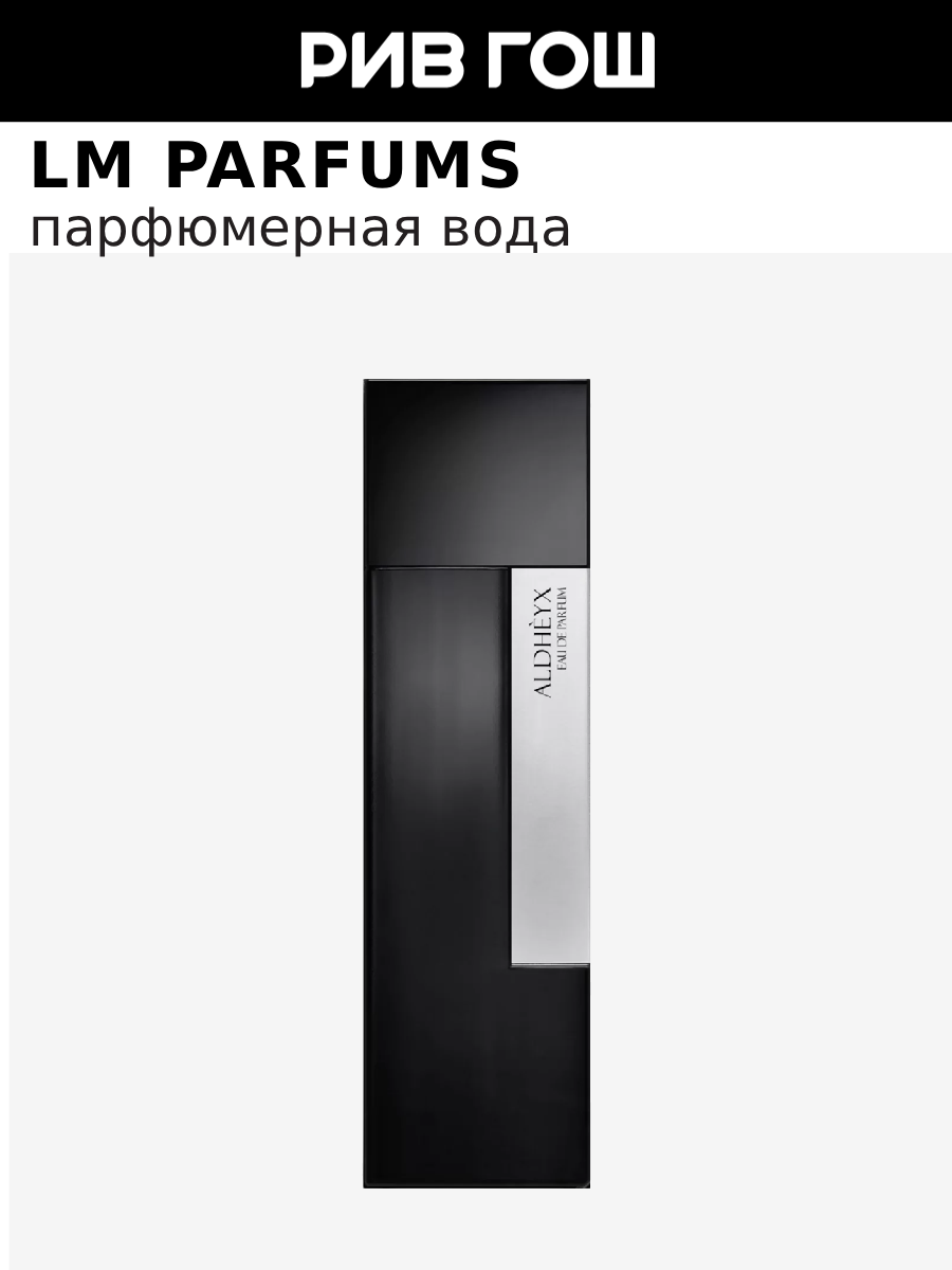 LM PARFUMS Aldhèyx Парфюмерная вода унисекс, 100 мл Eau De Parfum