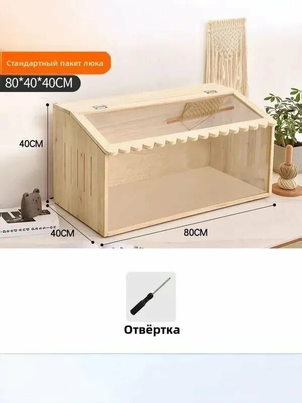 Террариум для рептилий, геккона эублефара, змеи, ящерицы, улитки, универсальный, из стекла 80 40 40CM