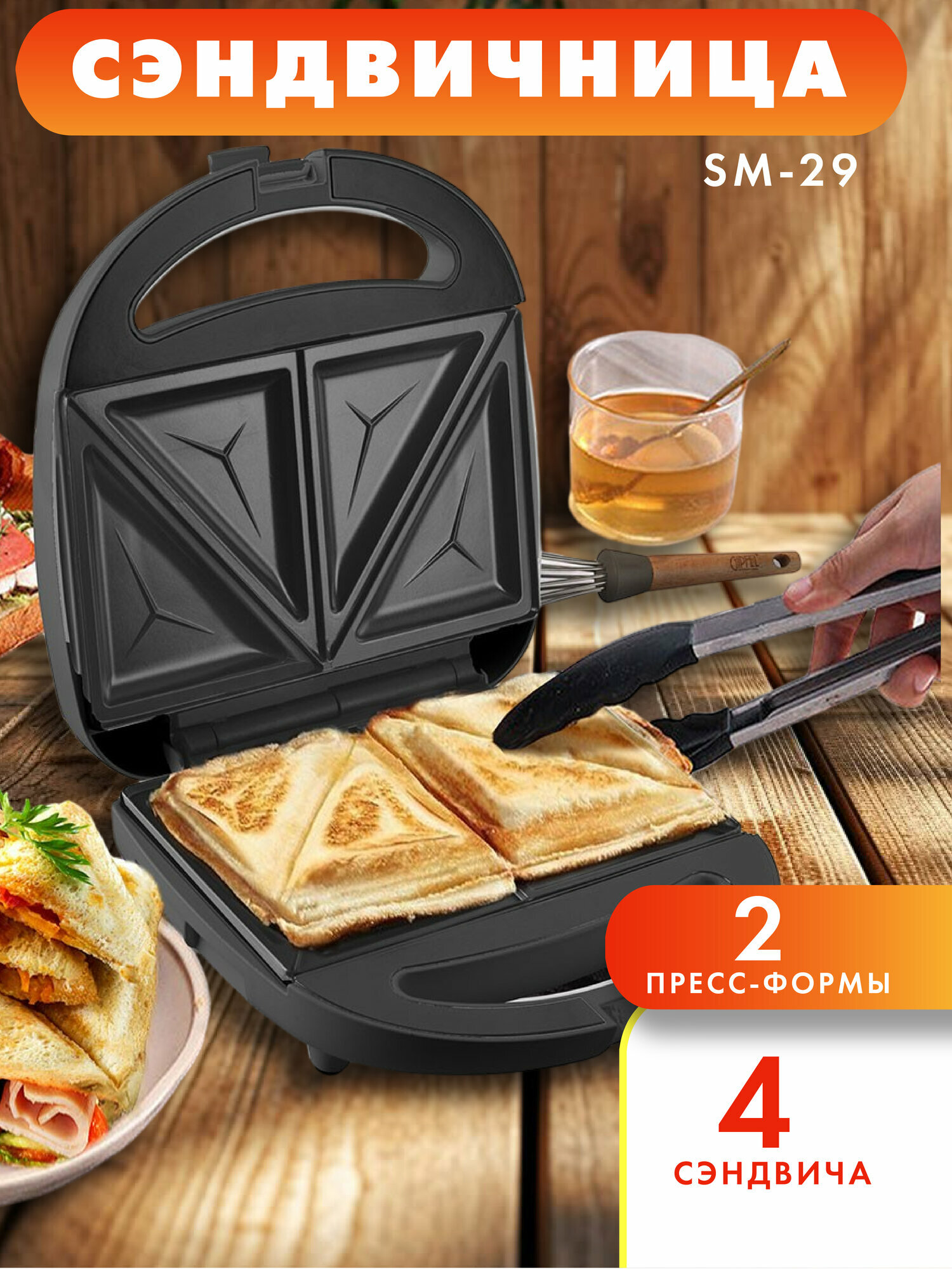 Бутербродница ENDEVER Skyline SM-29, антипригарная, электронная, 4 порции