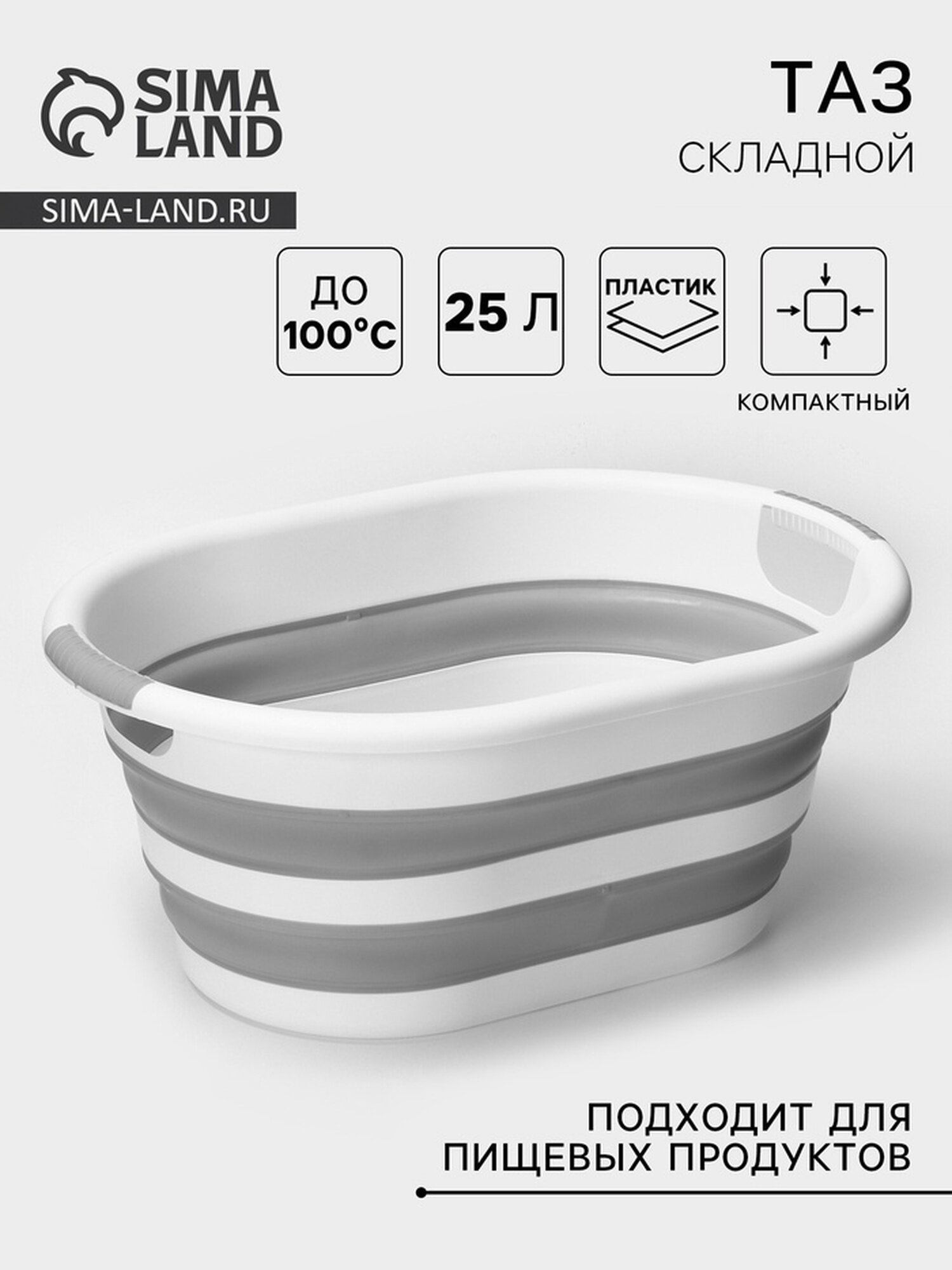 Таз IDEA "Флекс", складной, овальный, полипропилен, 25л, серый