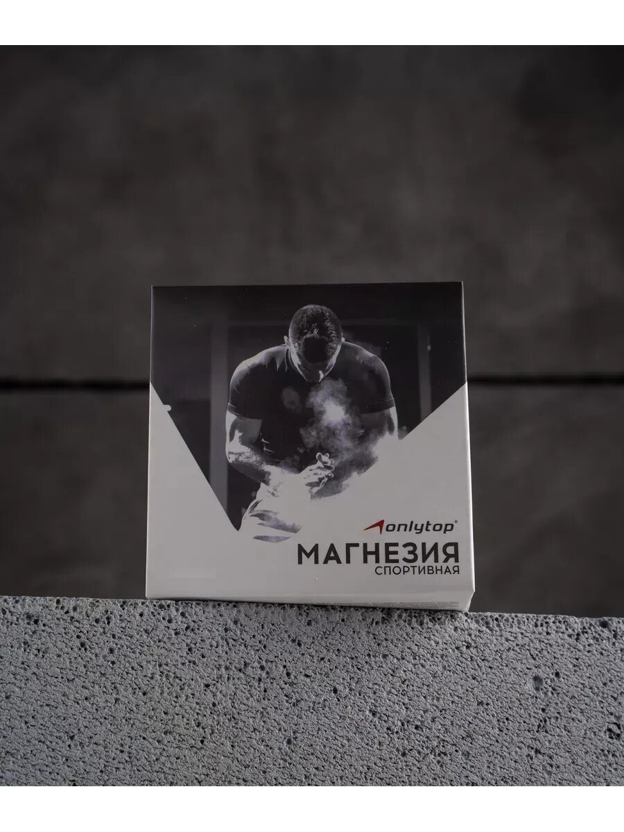 Магнезия сухая спортивная для пауэрлифтинга кроссфита