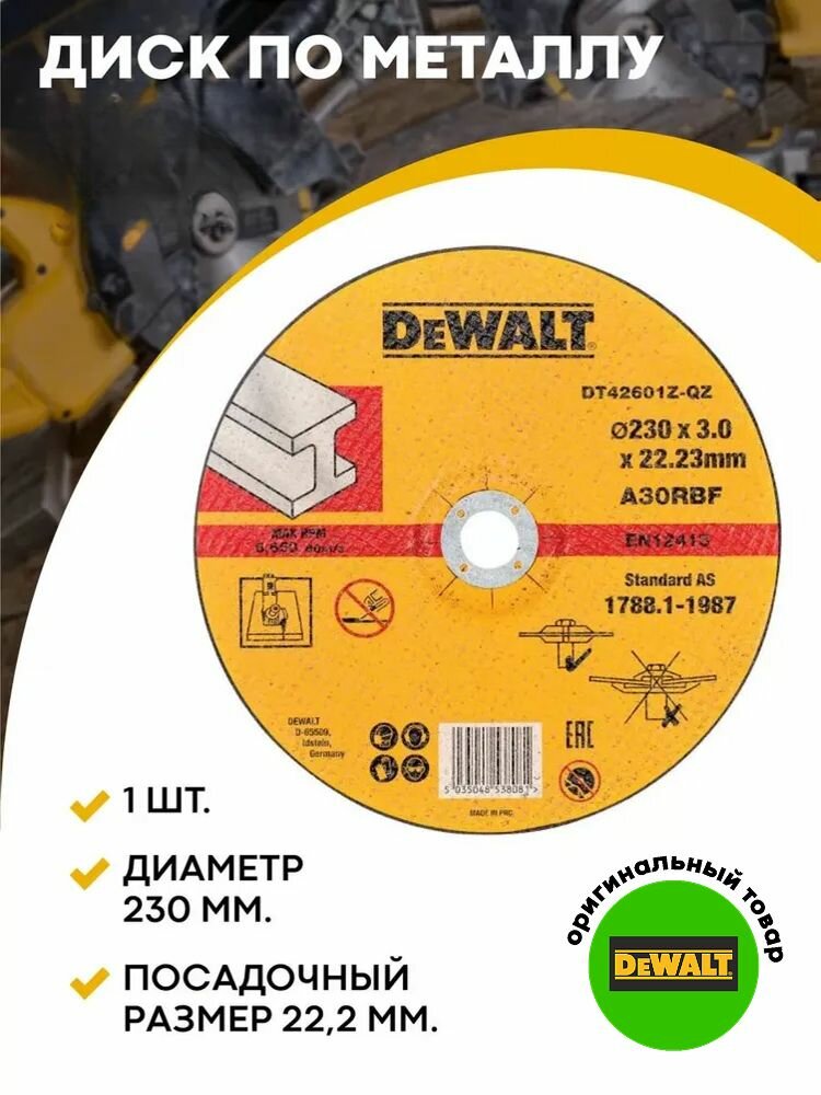 Диск отрезной по металлу INDUSTRIAL, 230 мм Dewalt / Круг отрезной для болгарки Деволт DT42601Z