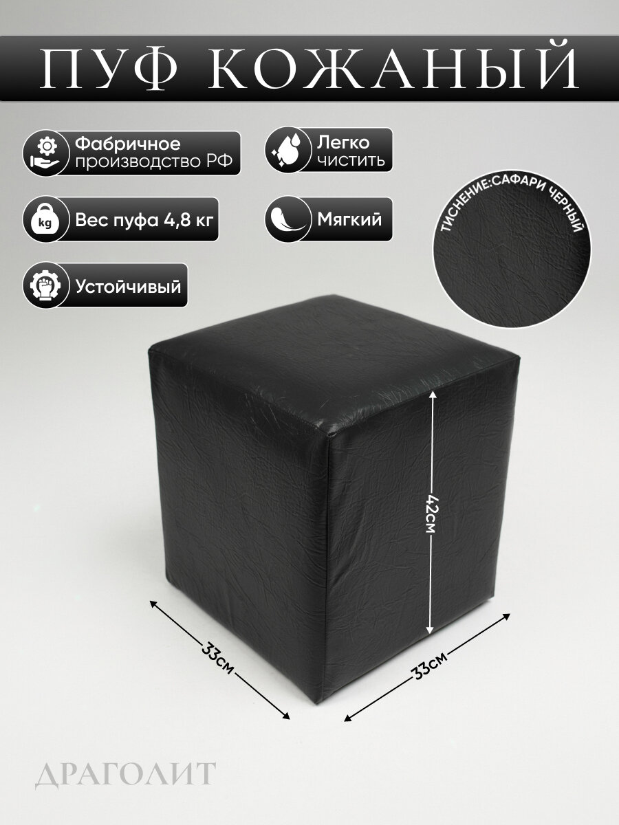 Пуф "Драголит" 33x33x42 см, искусственная кожа, влагостойкий