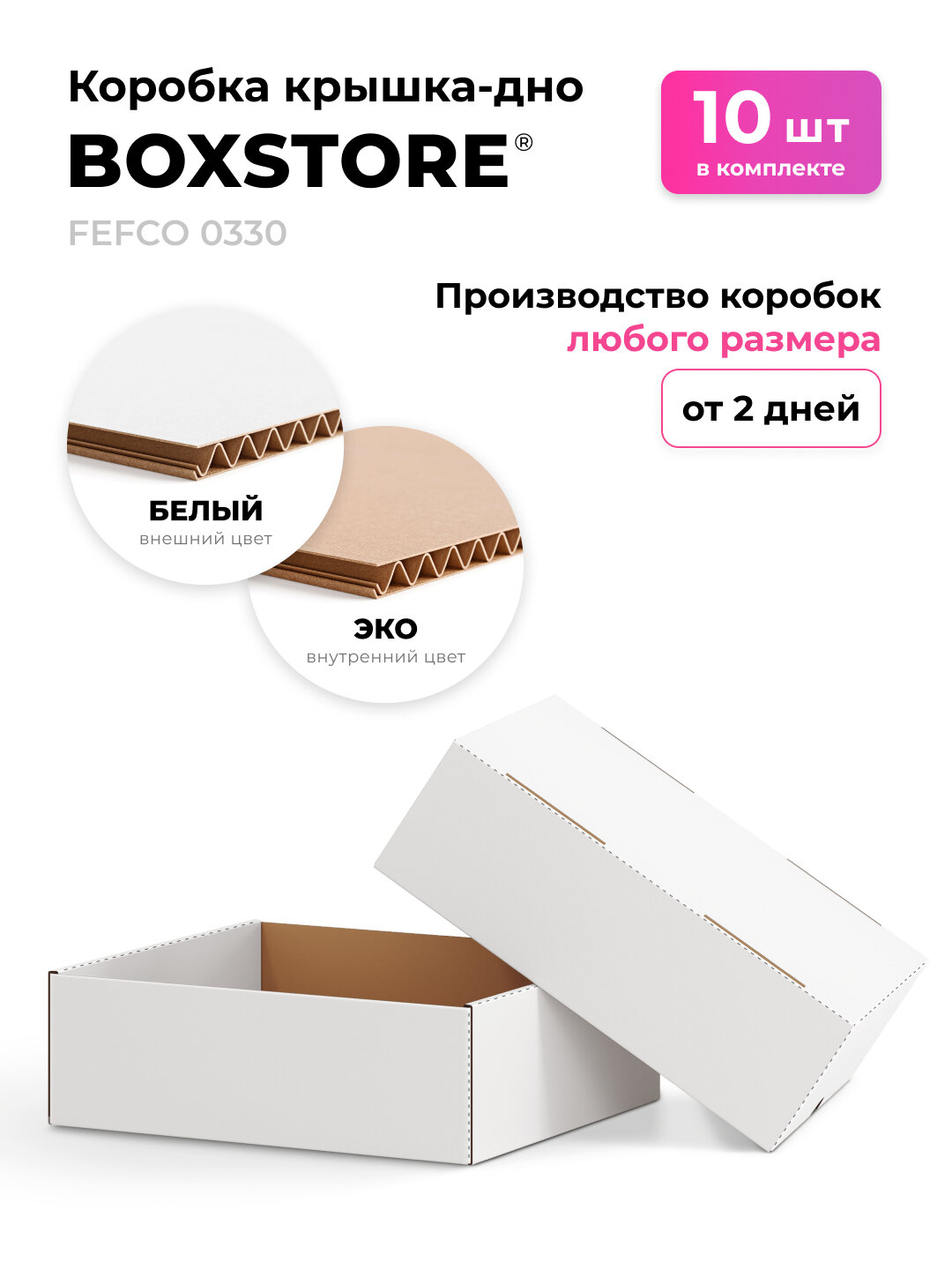 Boxstore коробки 17х9х5 см, 10 шт, цвет: белый / эко