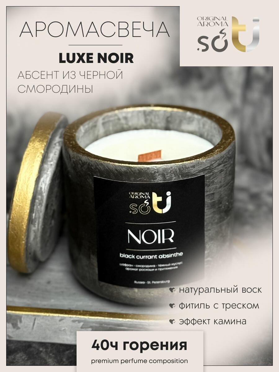 Аромасвеча LUXE NOIR с деревянным фитилем, декоративная, с крышкой