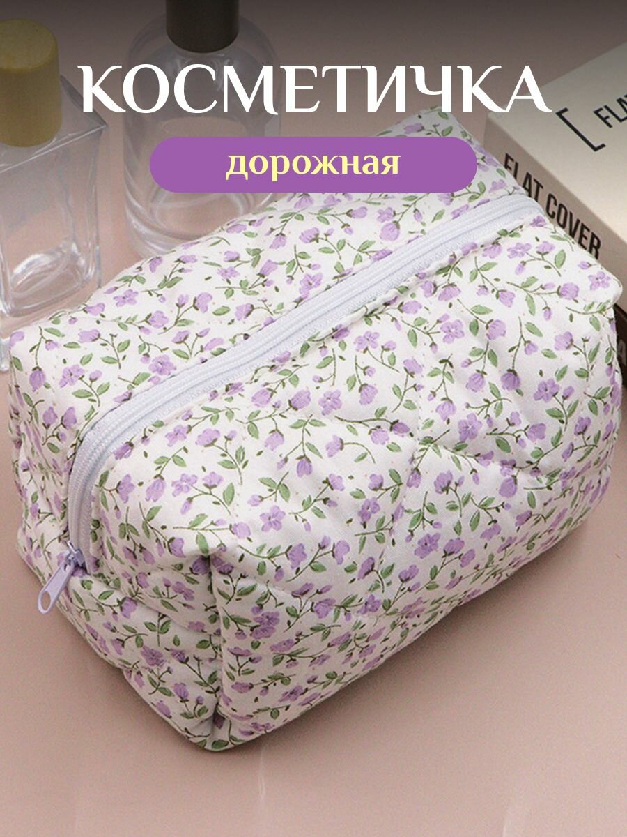 Косметичка