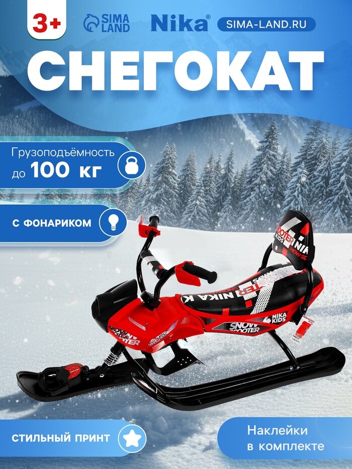Уценка Снегокат Snowpatrol 2, со спинкой, с фонариком, красный, чёрный, SND4P/1 Nika Kids
