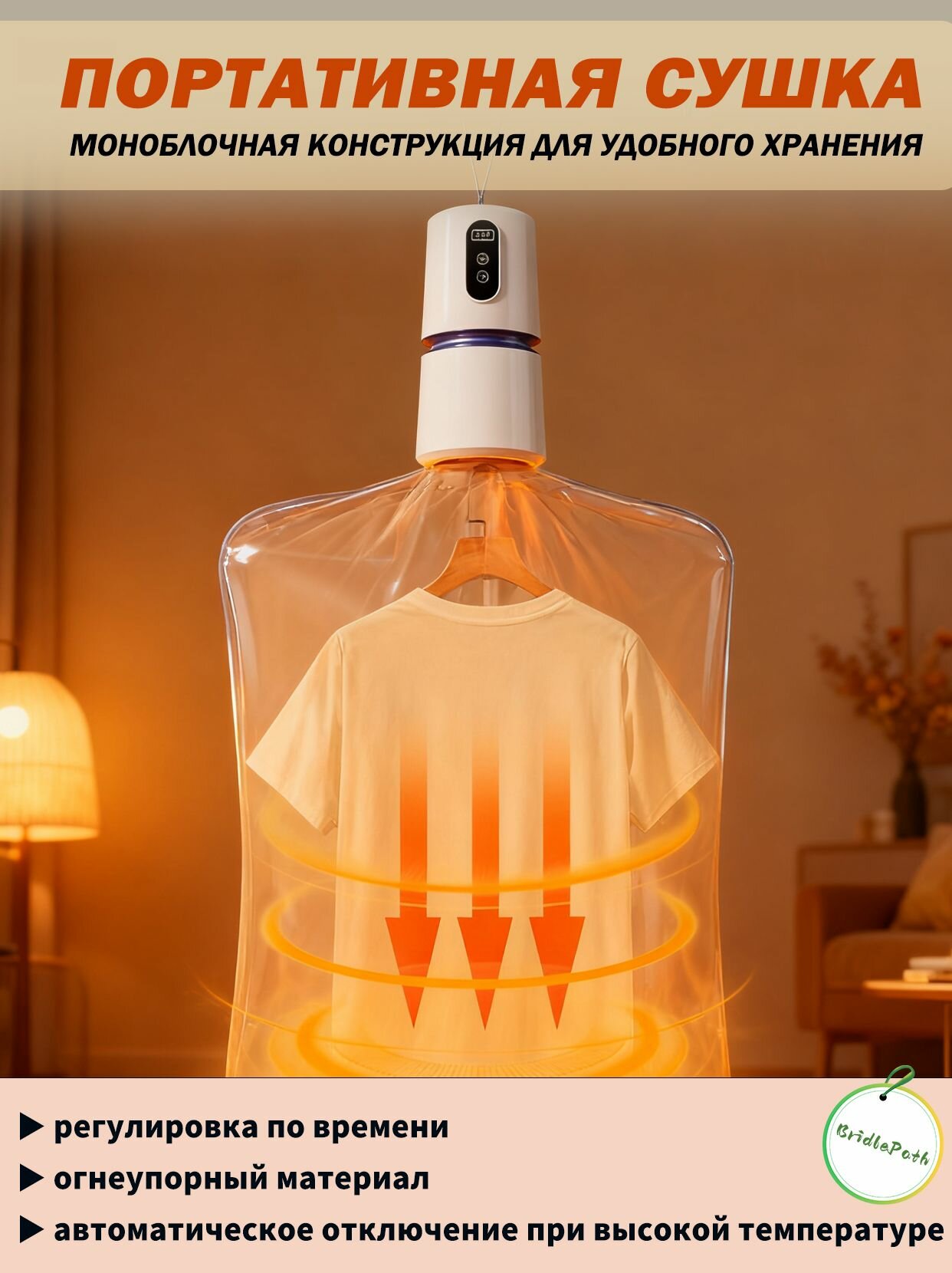 Портативная подвесная инфракрасная сушилка для одежды, быстрая сушка, компактная и удобная