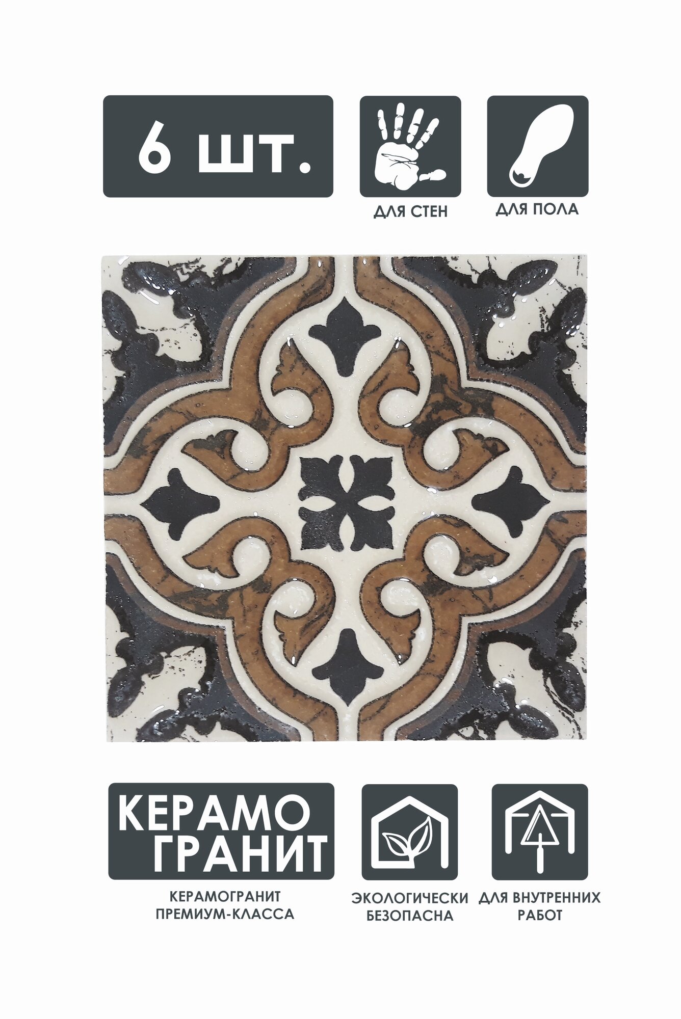 Напольная вставка керамическая 6 шт, 6х6 см, "Марокко" ВК 17-Л, "Роскошная мозаика"