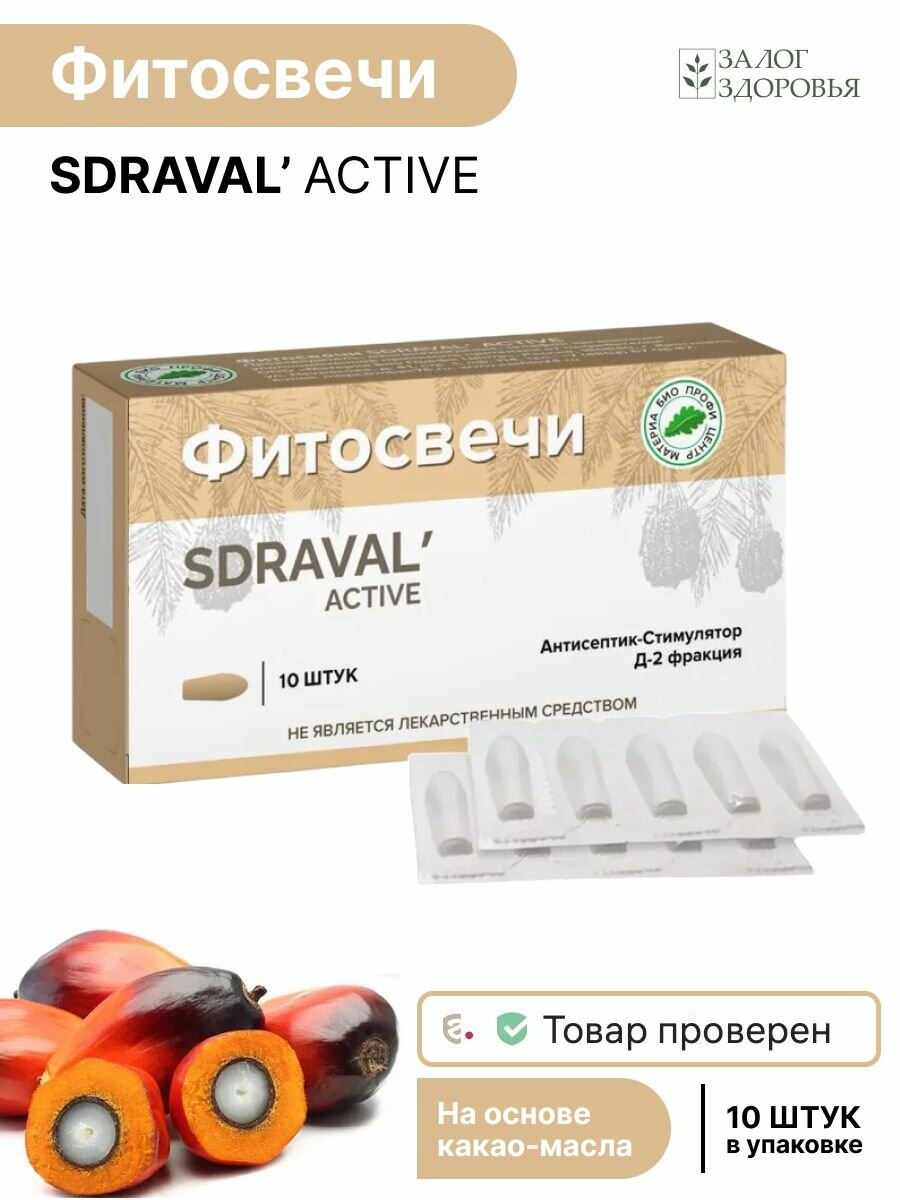 Фитосвечи "SDRAVAL' ACTIVE", 10 шт.