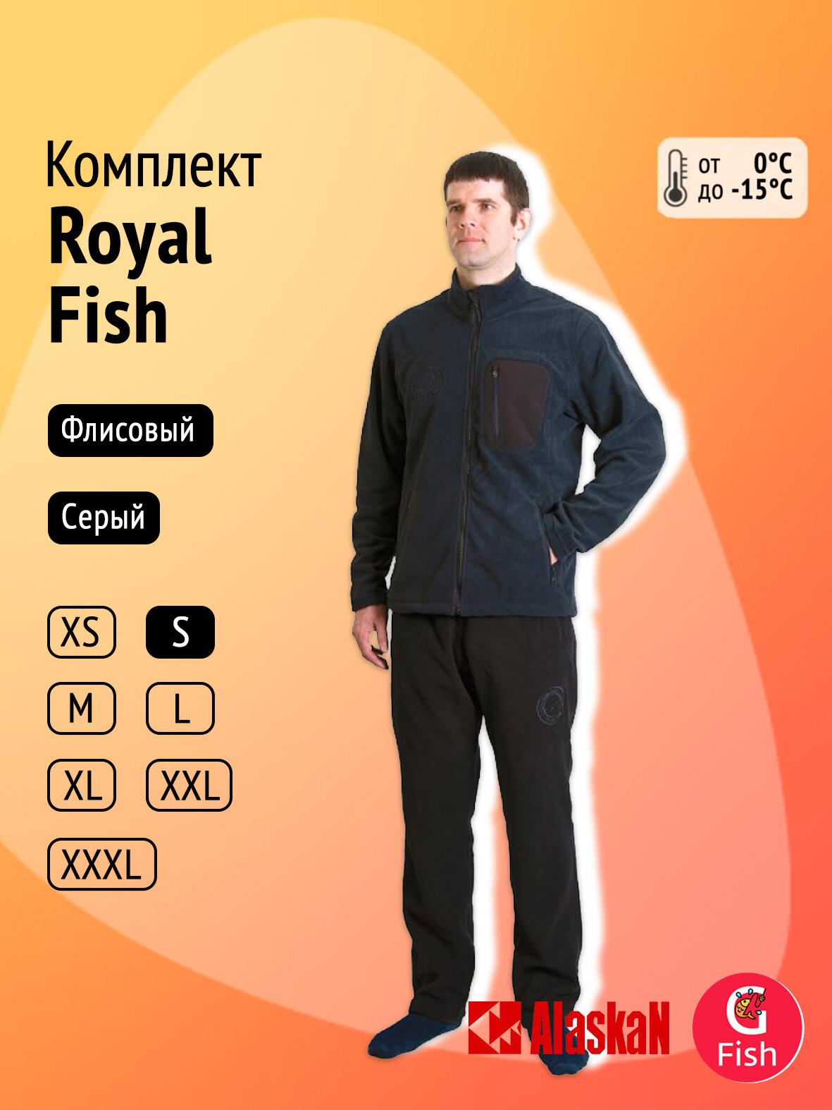 Флисовый комплект Royal Fish, размер S/ рост 170-178 см, серый