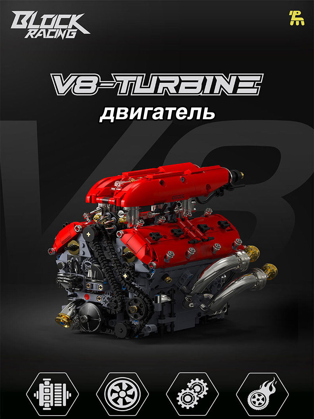 Конструктор механический V8 моделирование двигатель игрушка, 692 деталей