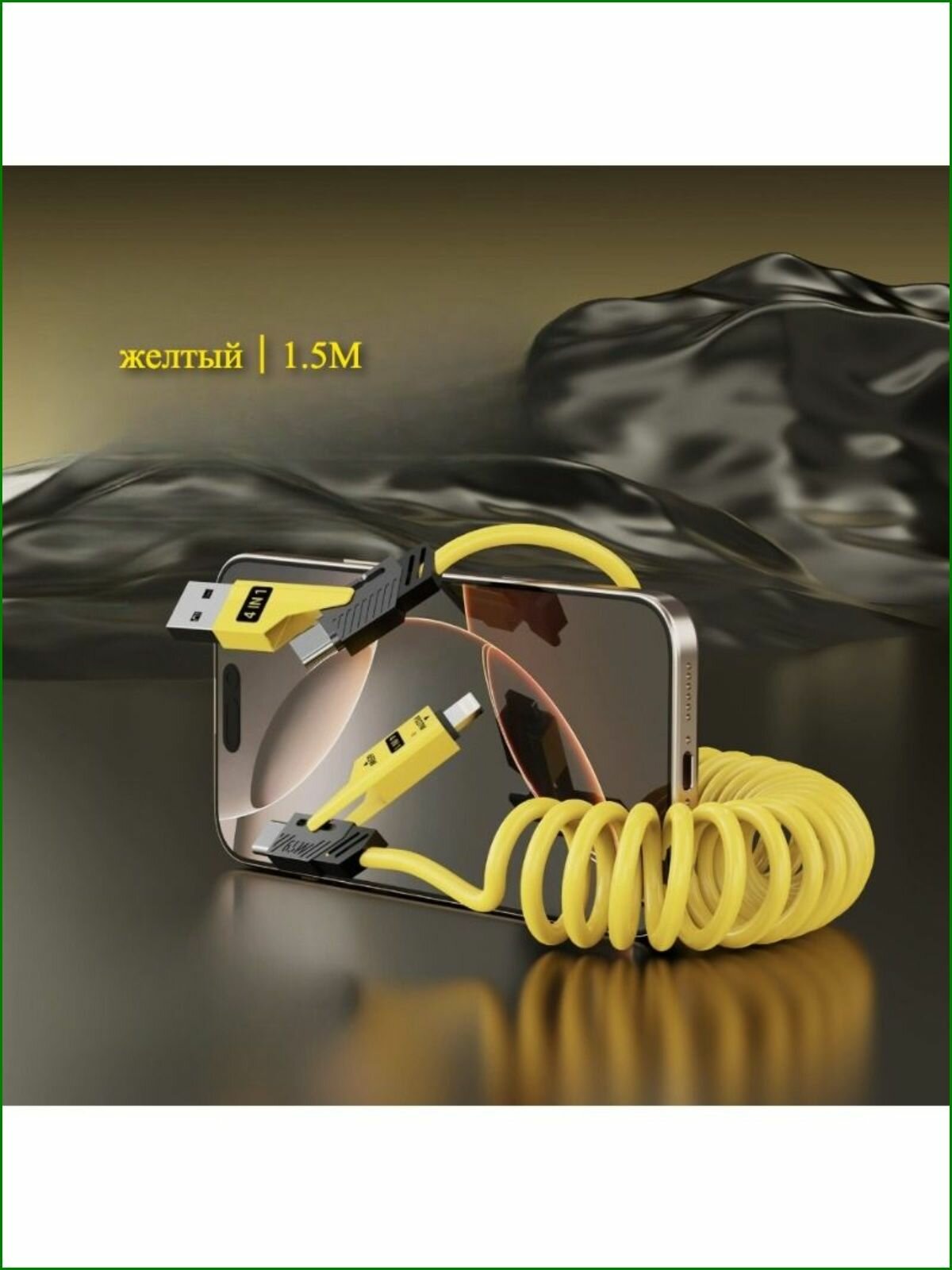 Цинковый сплав USB- c 4-in-1 65W fast charge cable, spring data cable, USB тип-c data cable, подходит для iPhone, Xiaomi, Samsung