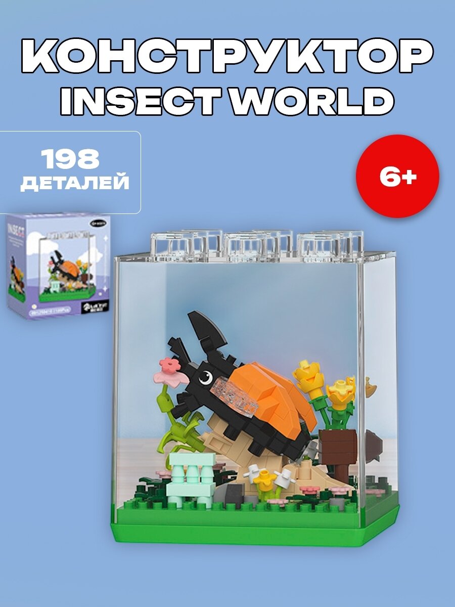 Развивающий блочный конструктор Жук, для детей