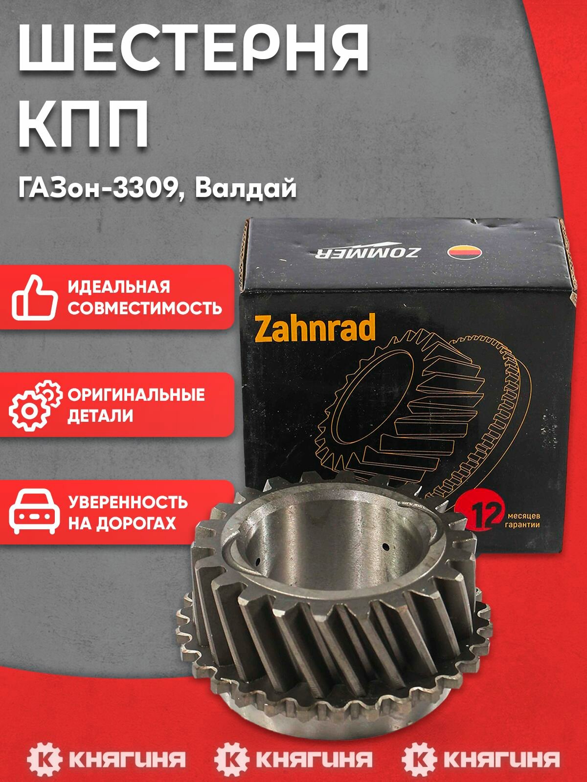 Шестерня КПП 4 передача ГАЗон-3309, Валдай (вал вторичный)