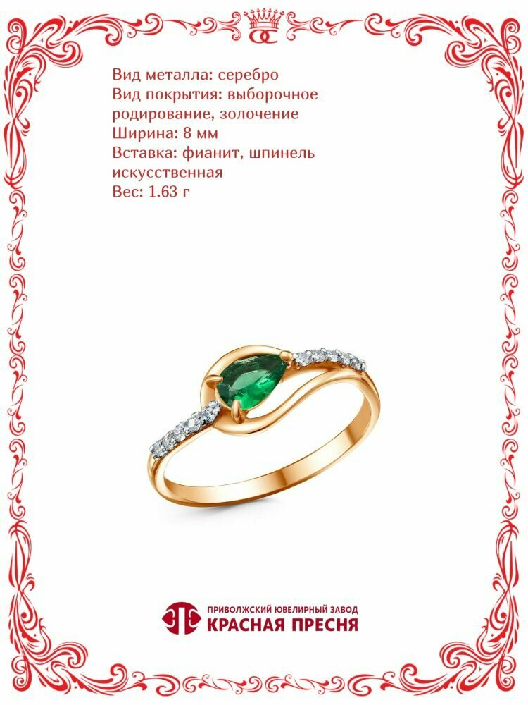 Кольцо Красная Пресня, серебро, 925 проба, золочение, фианит, размер 19, золотистый — фото 1