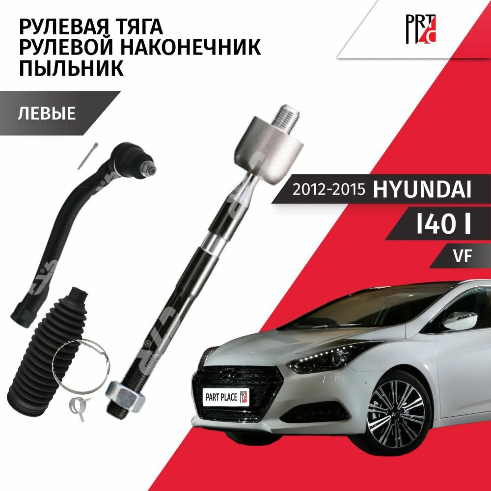 Тяга рулевая наконечник пыльник левые Hyundai I40 (1) VF 2012-2015, Комплект 3 шт Jikiu, CTR