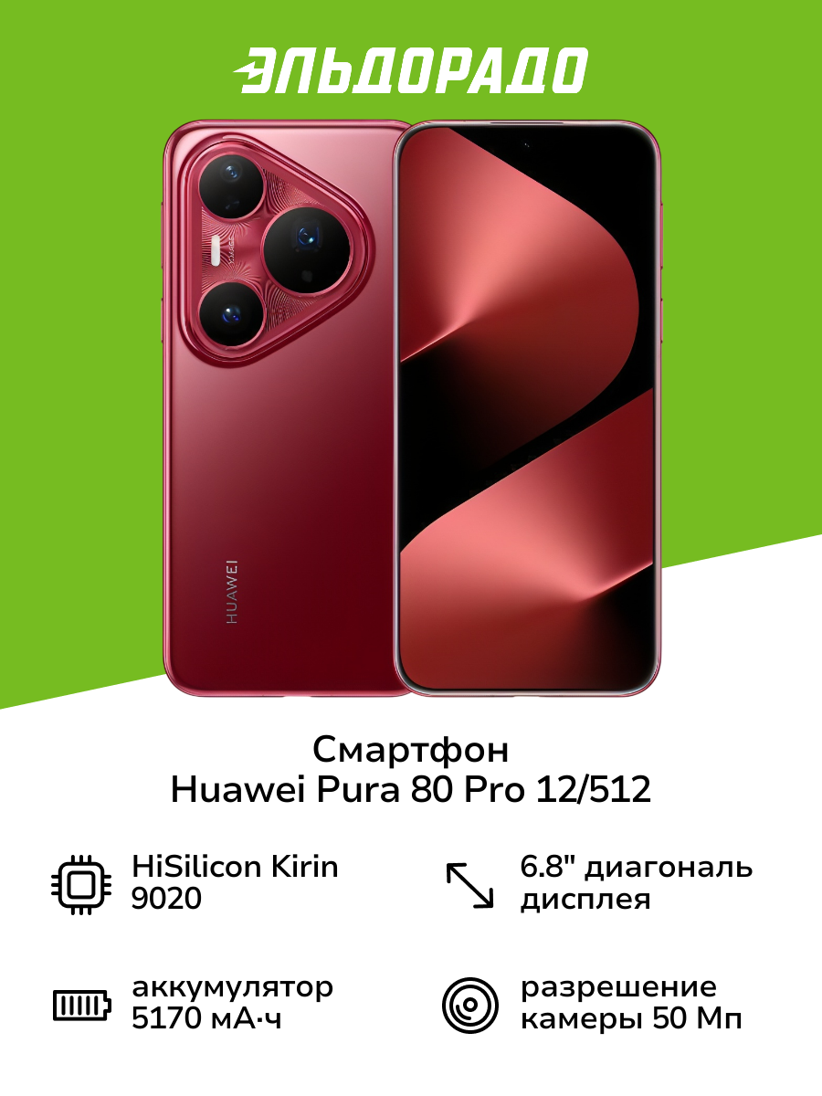 Смартфон HUAWEI Pura 80 Pro 12/512 Glazed Red