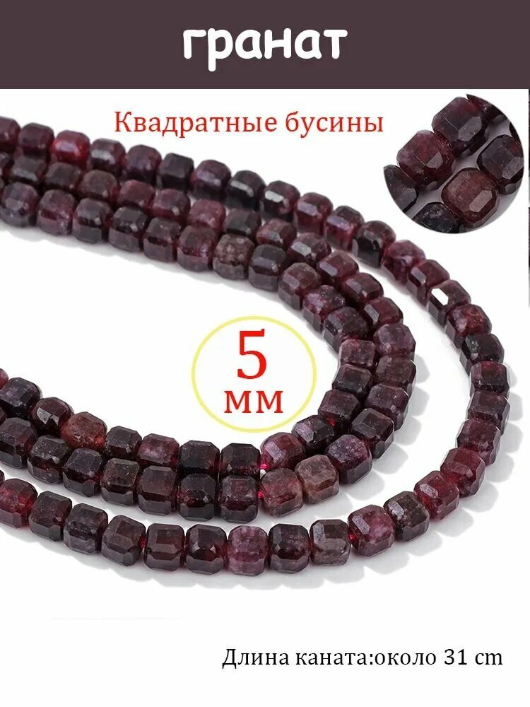 Гранат бусины Кубические 5 мм, на нитке 31 см, из натурального камня