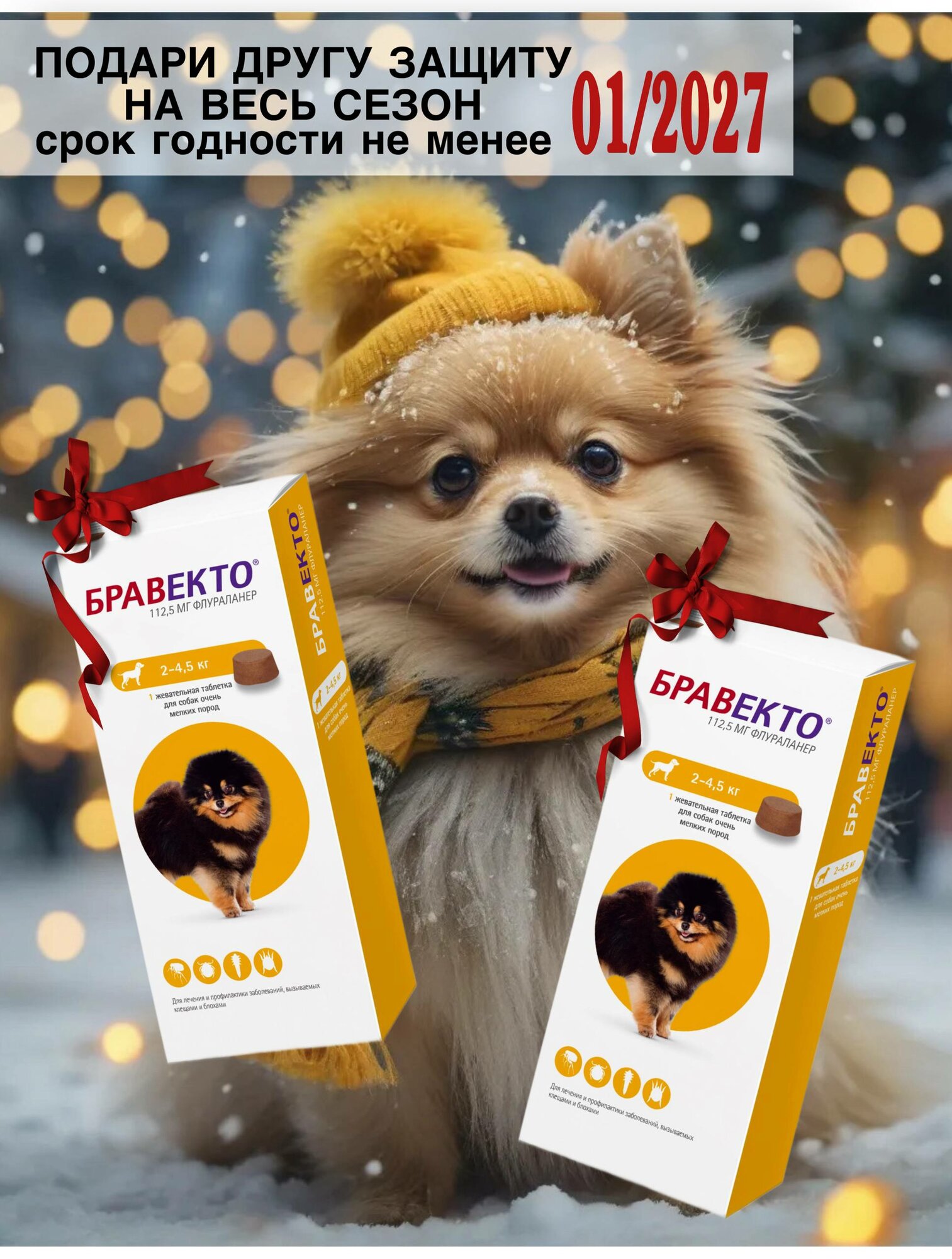 Таблетка от блох и клещей для собак 112,5 мг, 2 упаковки (замена Нексгард и Симпарики)