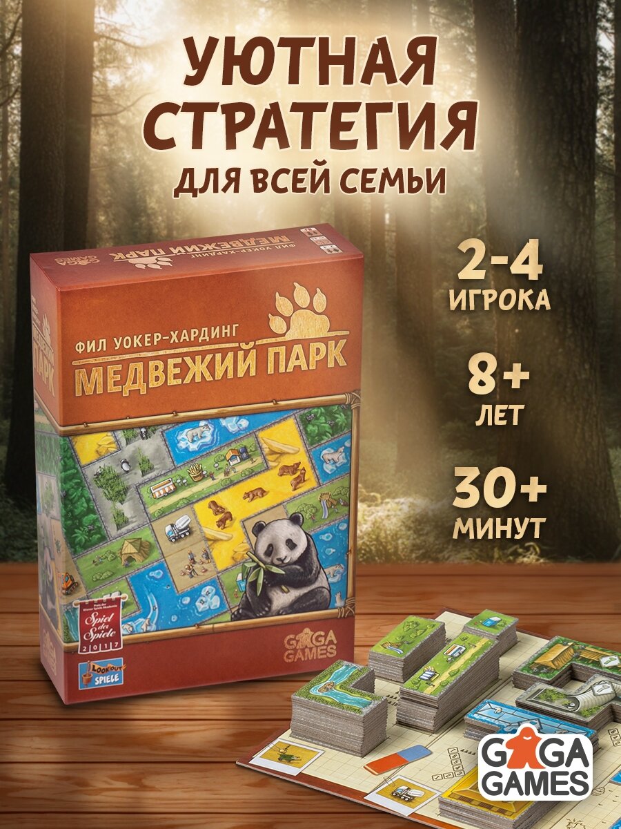 Развивающая настольная игра для детей и всей семьи Медвежий Парк