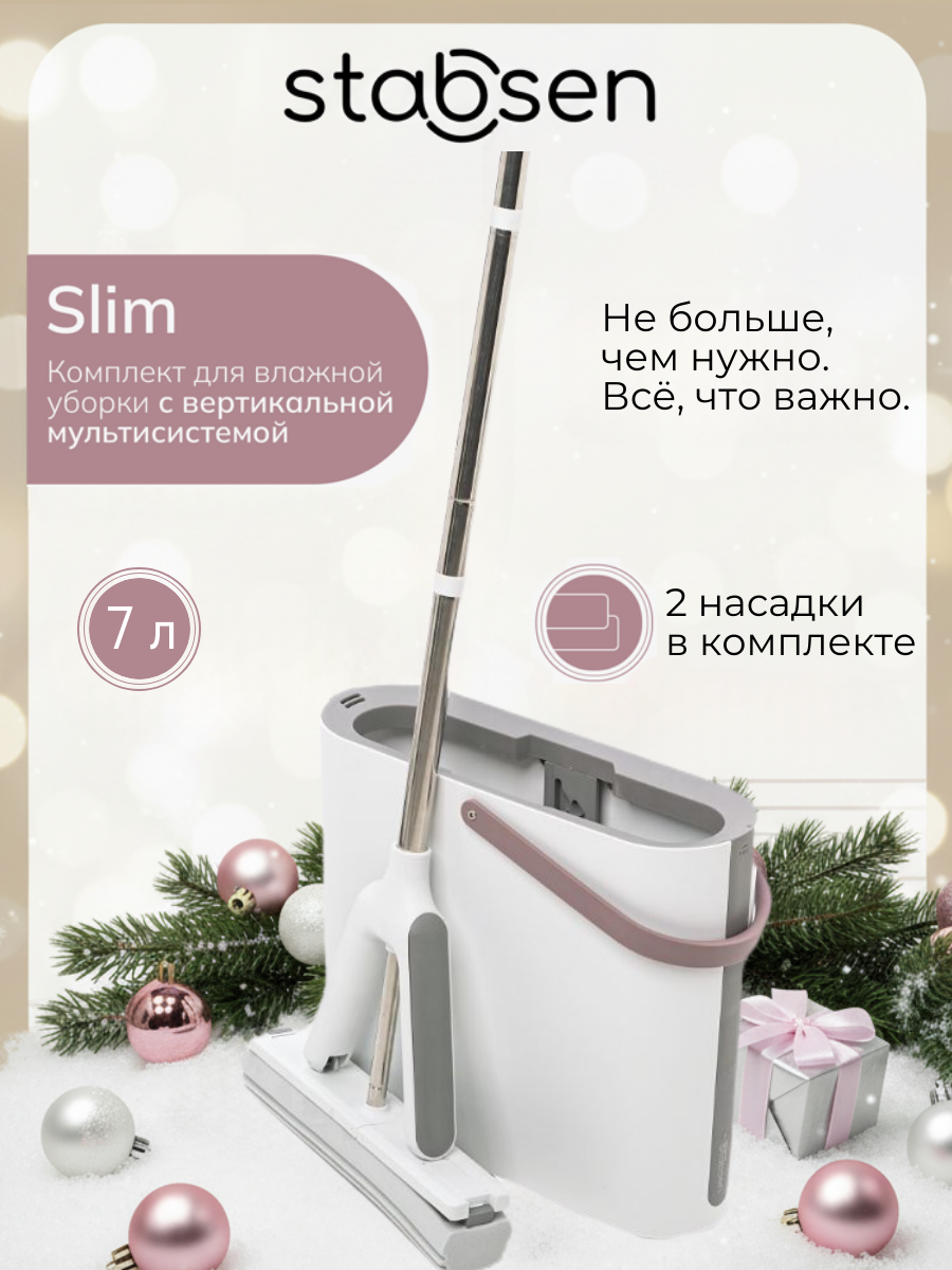 Швабра Stabsen "Slim" с ведром, телескопическая, с губкой, белая/серебристая