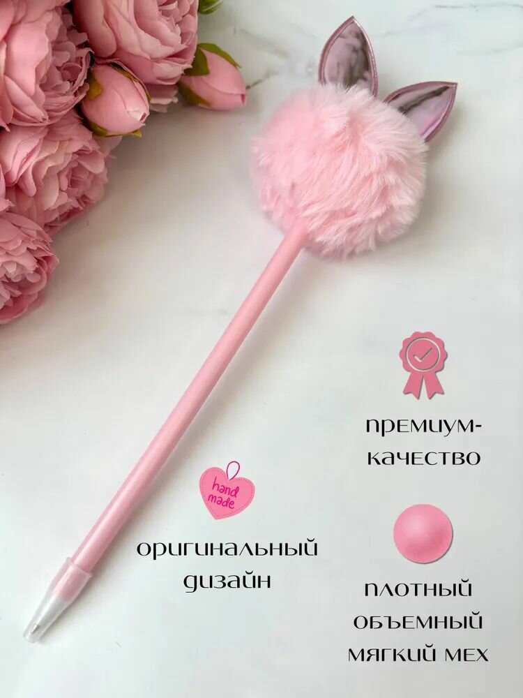 Ручка розовая с пушистым помпоном и ушками для девочки