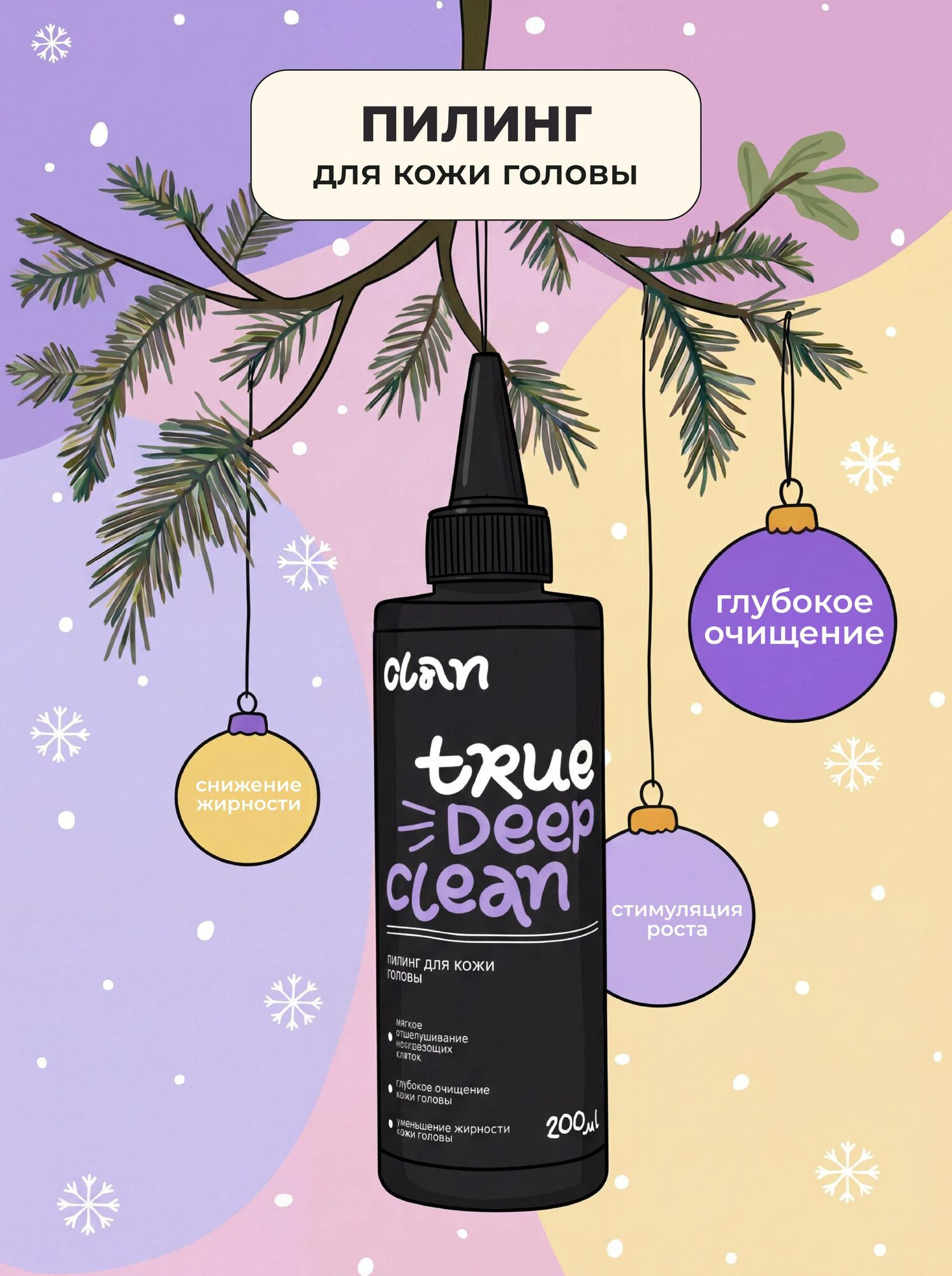 CLAN Кислотный пилинг для кожи головы глубокой очистки