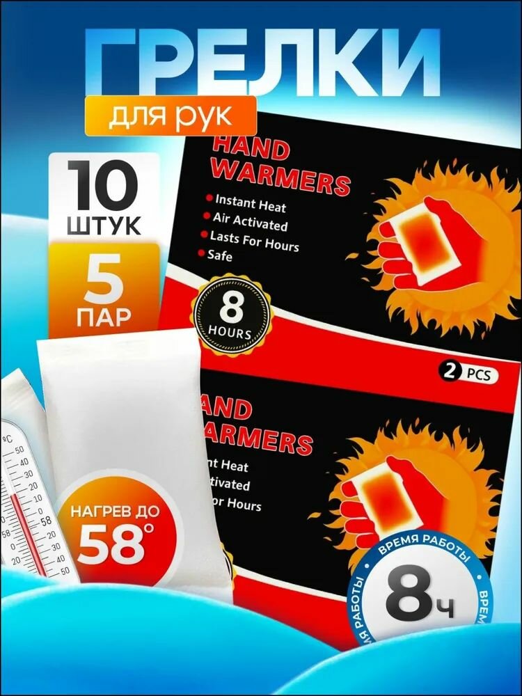 Одноразовая грелка