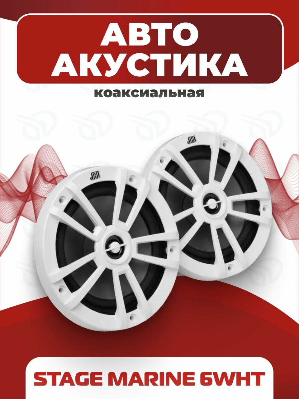 JBL Автоакустика коаксиальная STAGE MARINE 6WHT