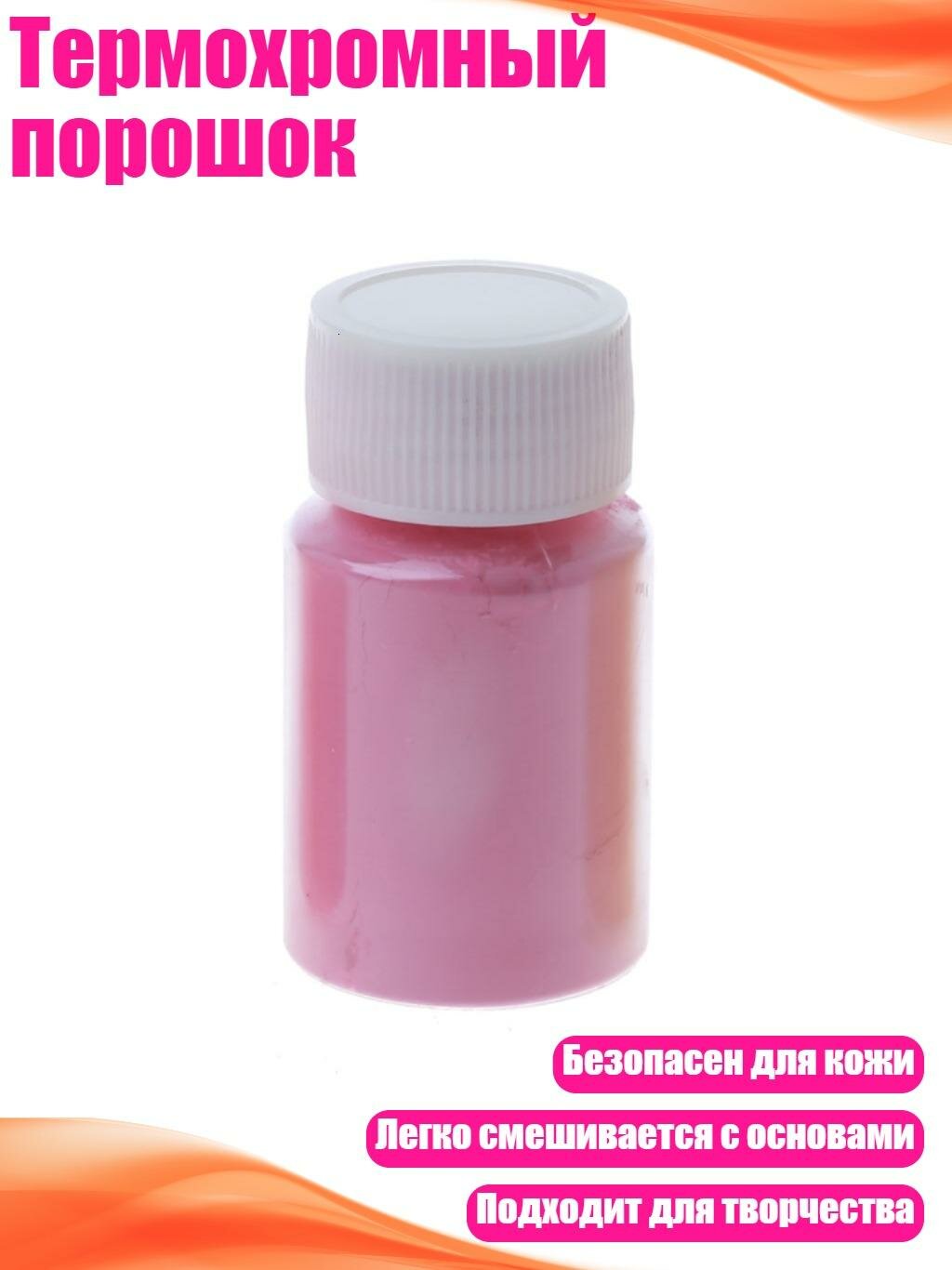 Термохромный порошок, PK