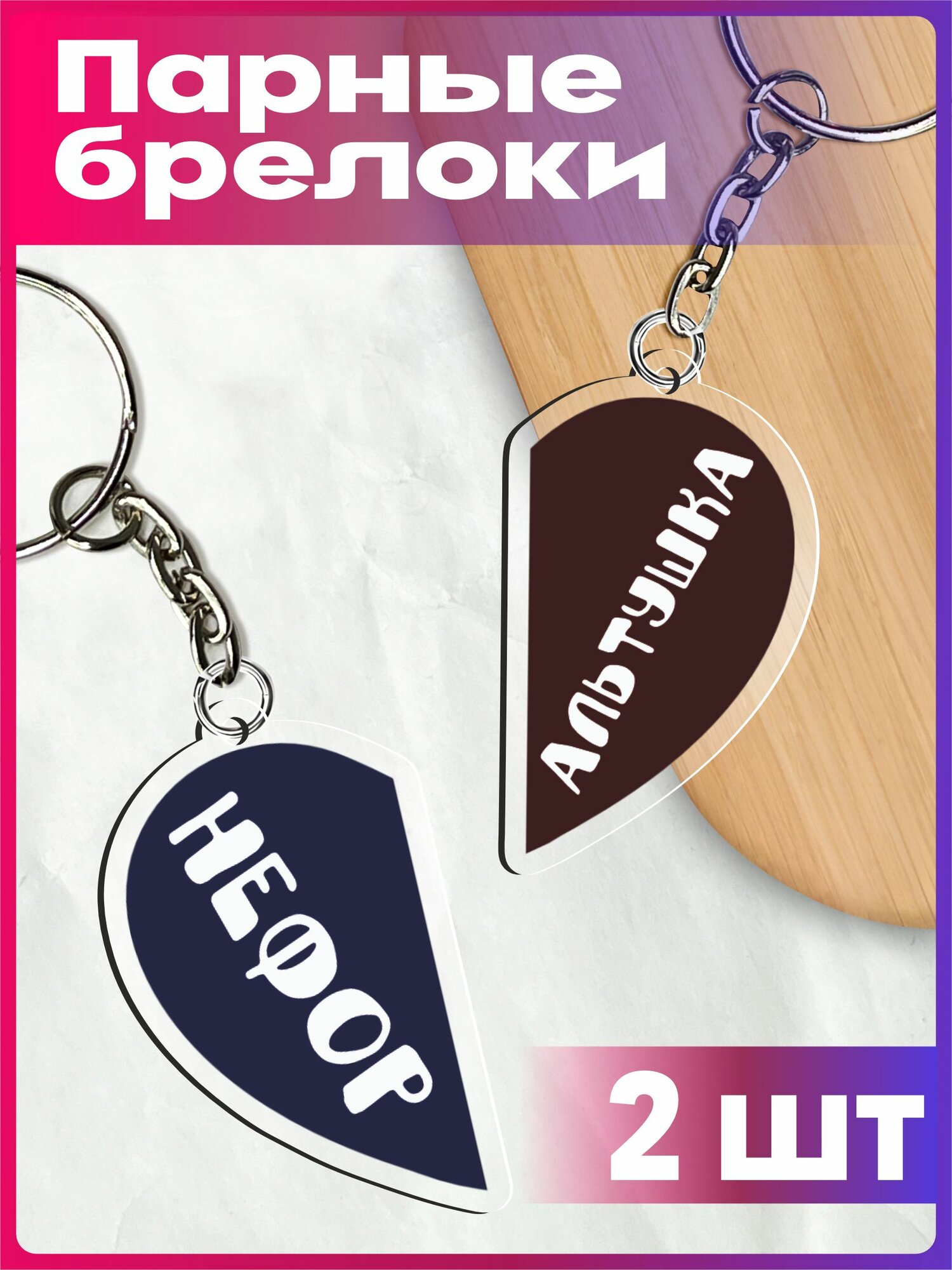 Брелок