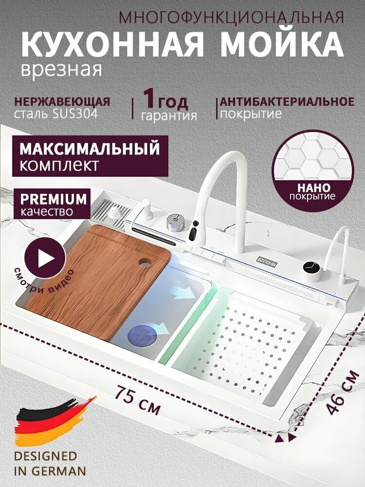 Мойка для кухни многофункциональная врезная из нержавеющей стали 75х46 см, раковина для кухни белая с подсветкой / смеситель, дозатор, водопад, ринзер для мытья стаканов в комплекте и т. д.