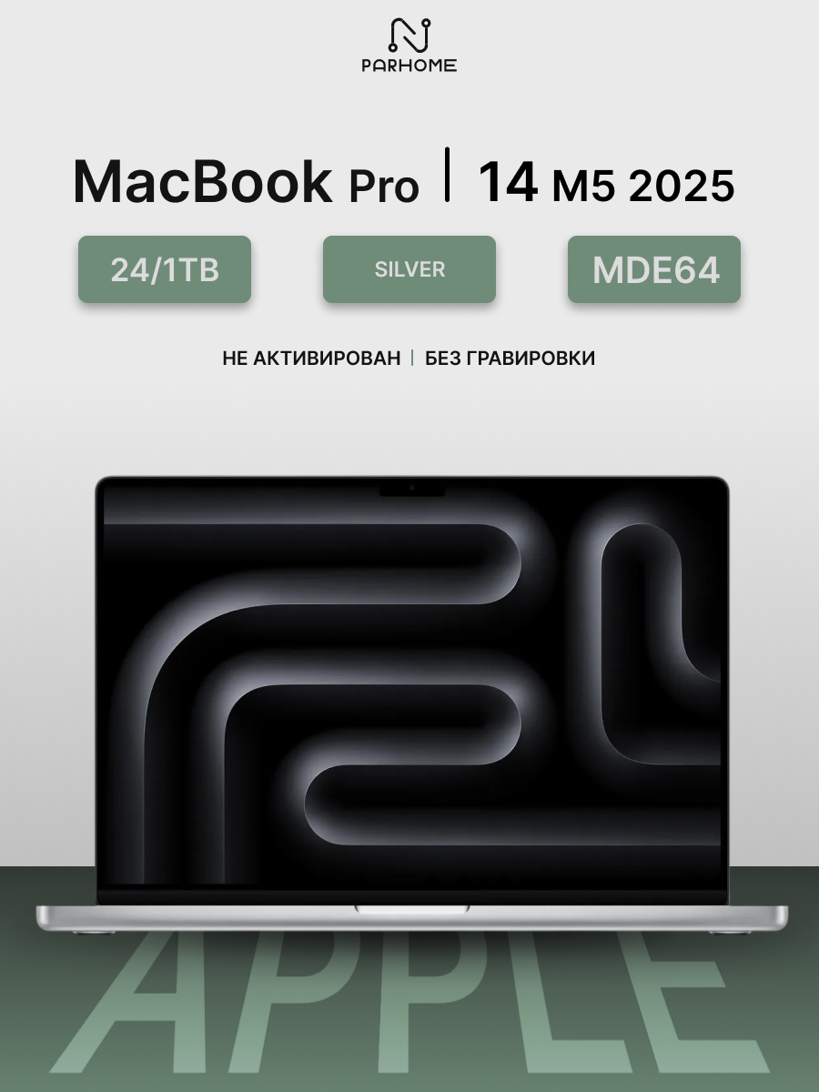 Ноутбук Apple MacBook Pro 14 2025 M5 24/1TB Silver (серебристый) MDE64