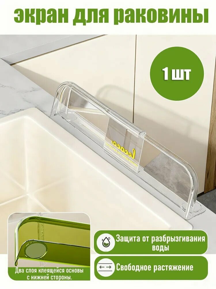 Выдвижная перегородка для раковины - Растягивающийся бортик от брызг, кухонный органайзер, прозрачный/зеленый, 32-51.5 см